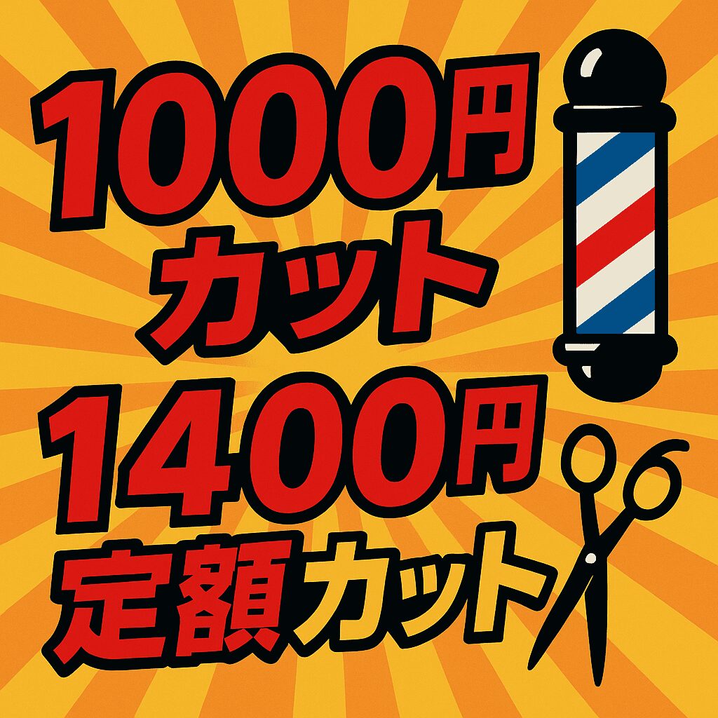 ファミリーカット 1000 鳩ヶ谷店